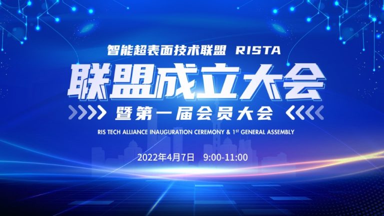 The 2nd RIS TECH FORUM – 以智能超表面技术为主，同时涵盖其它5G-A/6G关键技术，推进相关领域的技术发展与学术交流。