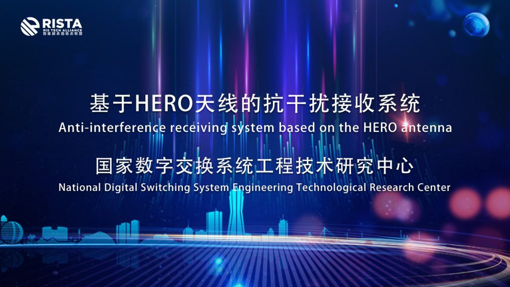 RIS DEMO – 第二届智能超表面（RIS）技术论坛